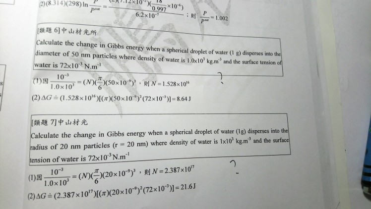 Solved 0")(0.997 x10") 6.2 × 10-7 (2)(8.314)(298) In-= psa | Chegg.com