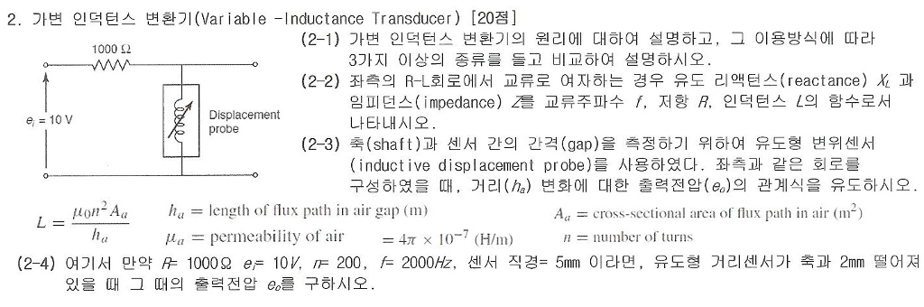 Solved 2. ?? ???? ???(Variable-Inductance Transducer) [20 ] | Chegg.com