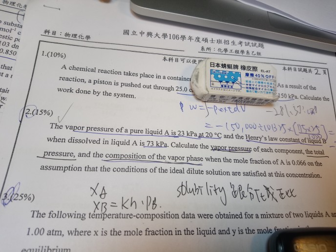 Solved 物理化 國立中興大學106學年度碩士班招生考試試題 substa mol c stic p 03 dn | Chegg.com