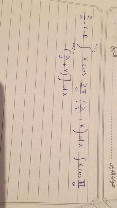 Solved 2/a. e. epsilon Integral^a/2_-a/2 X cos 3 pi/a (a/2 + | Chegg.com